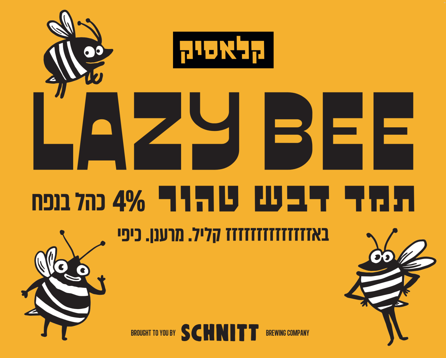 תפריט הבירה של השניט - מגוון של בירות קראפט מתחלפות